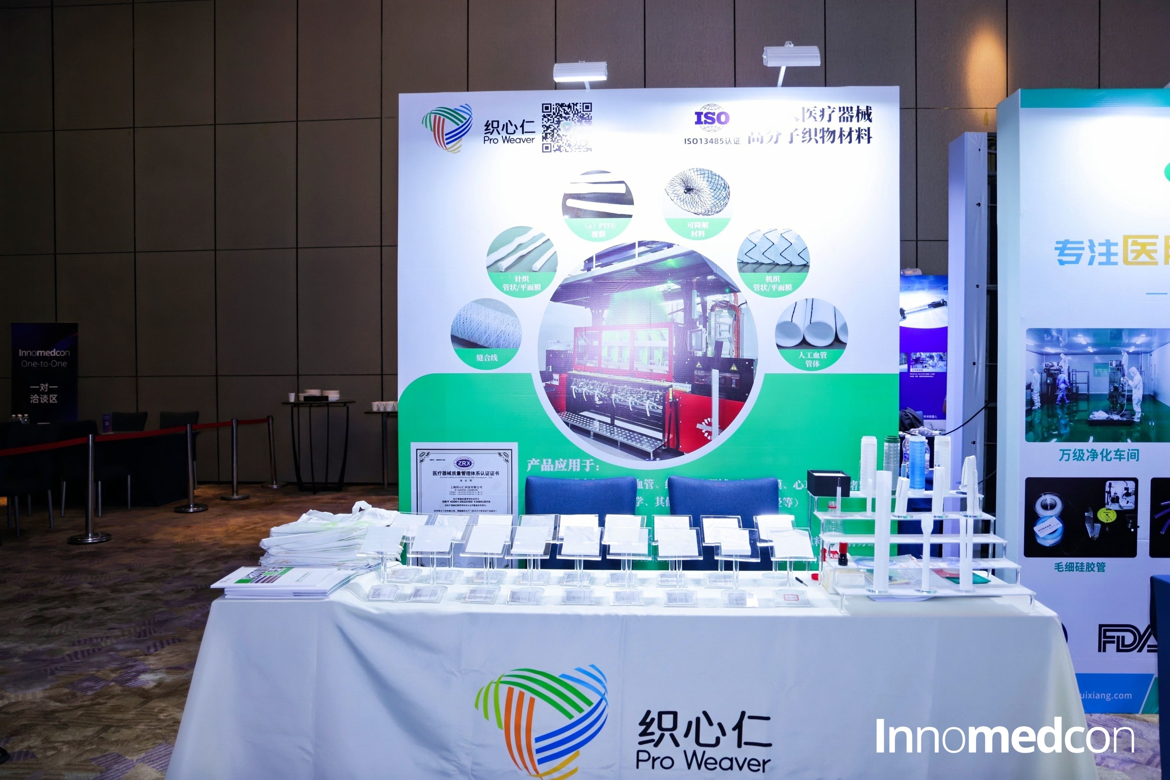 织心仁 | Innomedcon China 2025高端医疗器械创新者论坛 圆满落幕！ - 展会动态 - 关于我们 - 上海织心仁科技有限公司